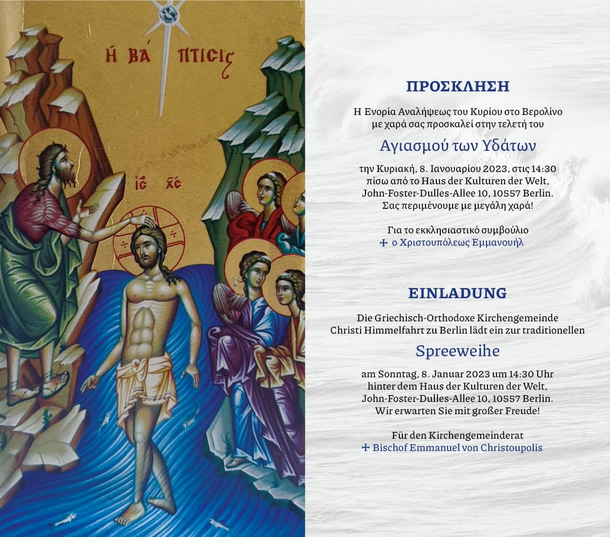 ΠΡΟΣΚΛΗΣΗ ΑΓΙΑΣΜΟΥ ΤΩΝ ΥΔΑΤΩΝ / EINLADUNG SPREEWEIHE – Kirchengemeinde ...