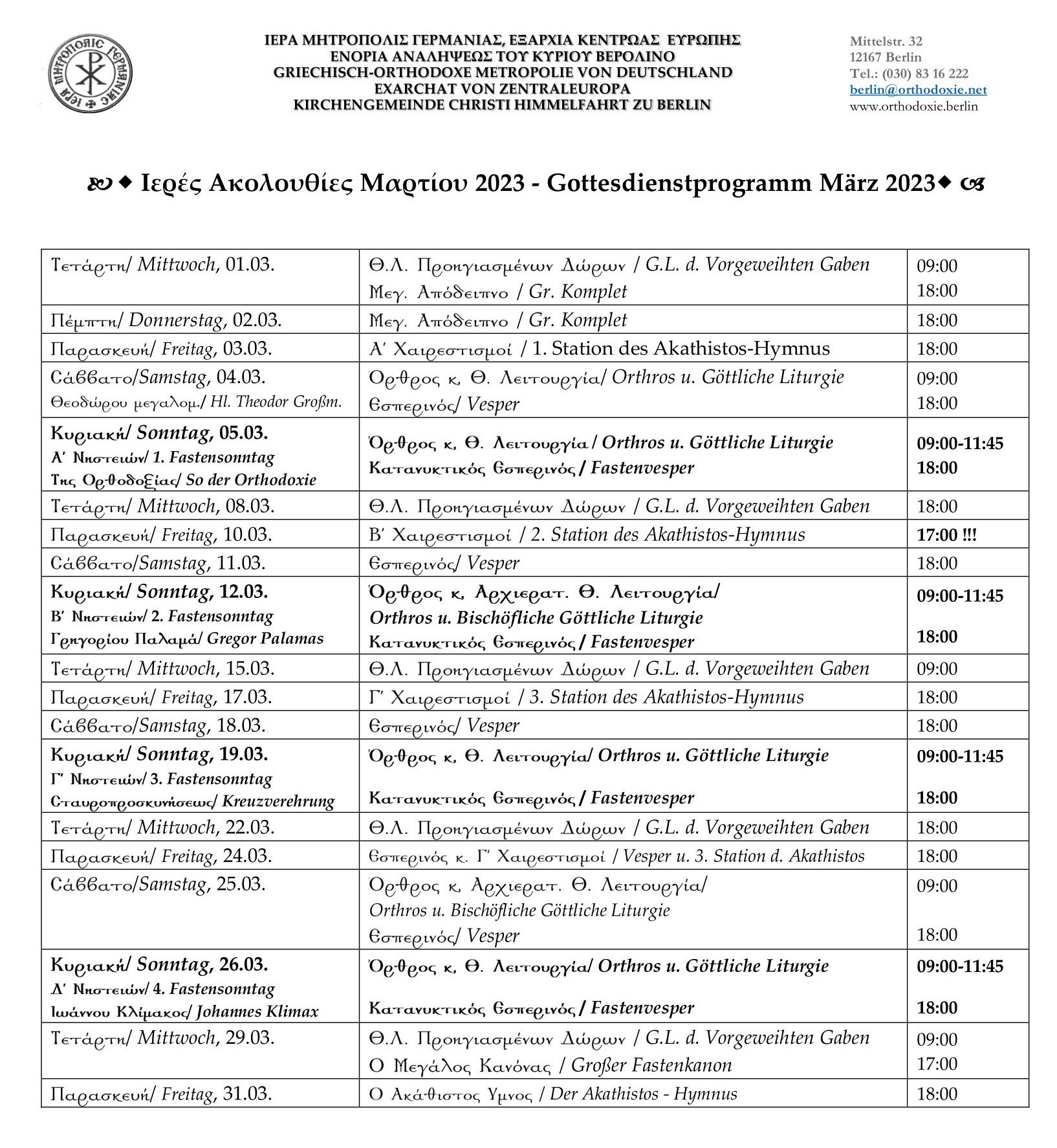 Πρόγραμμα Ιερών Ακολουθιών Μαρτίου 2023/Gottesdienstprogramm Januar ...